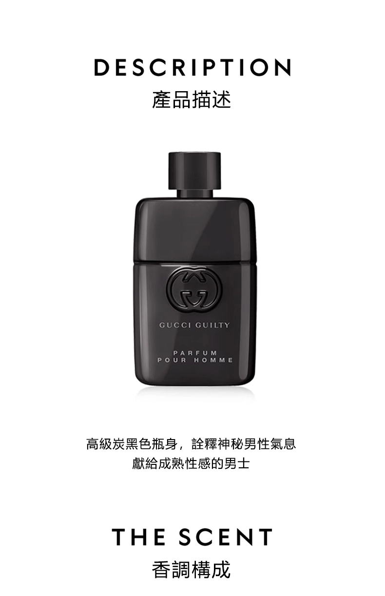 GUCCI Guilty Intense Pour Homme 罪愛濃郁男性香精 90ml